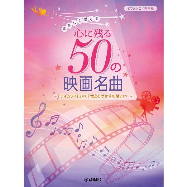 ヤマハミュージックエンタテインメントホールディングス 【9784636102116】【GTP01100304】【収録曲】スピーチレス〜心の声(パート2)／『アラジン』より/レット・イット・ゴー〜ありのままで〜／『アナと雪の女王』より/美女と...