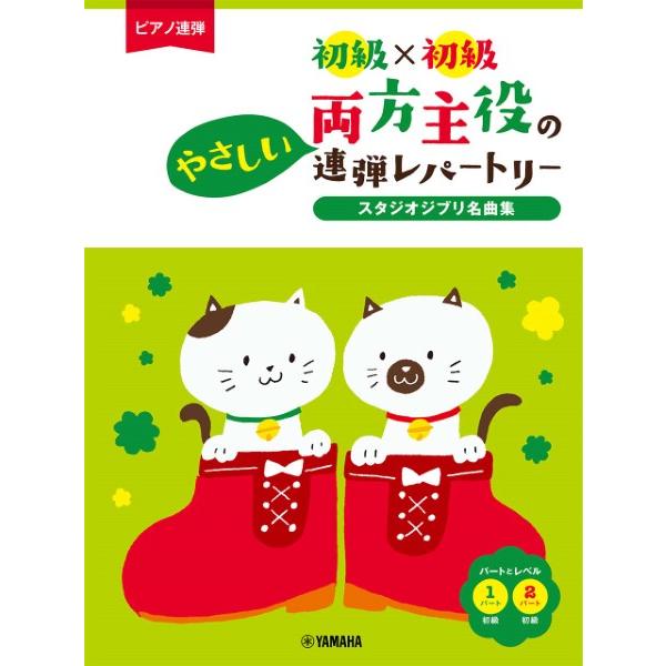 ヤマハミュージックエンタテインメントホールディングス 【9784636102383】【GTP01100341】【収録曲】さんぽ／となりのトトロ/となりのトトロ／となりのトトロ/君をのせて／天空の城ラピュタ/海の見える街／魔女の宅急便/ものの...