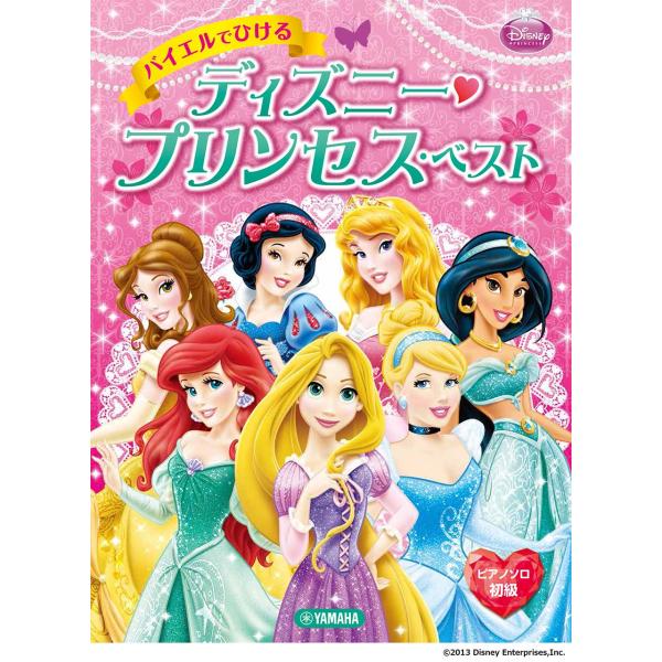 ヤマハミュージックエンタテインメントホールディングス 【9784636102390】【GTP01100342】【収録曲】いつか王子様が／Some Day My Prince Will Come/ディズニー映画『白雪姫』より/私の願い／I’m...