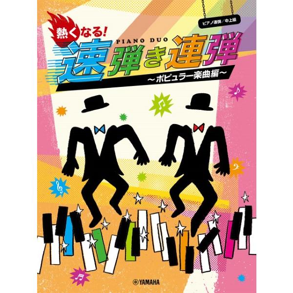 ヤマハミュージックエンタテインメントホールディングス 【9784636102512】【GTP01100358】【収録曲】スペイン/情熱大陸／MBS/TBS系「情熱大陸」メインテーマ/エル・クンバンチェロ/TRUTH/ルパン三世のテーマ/ティ...