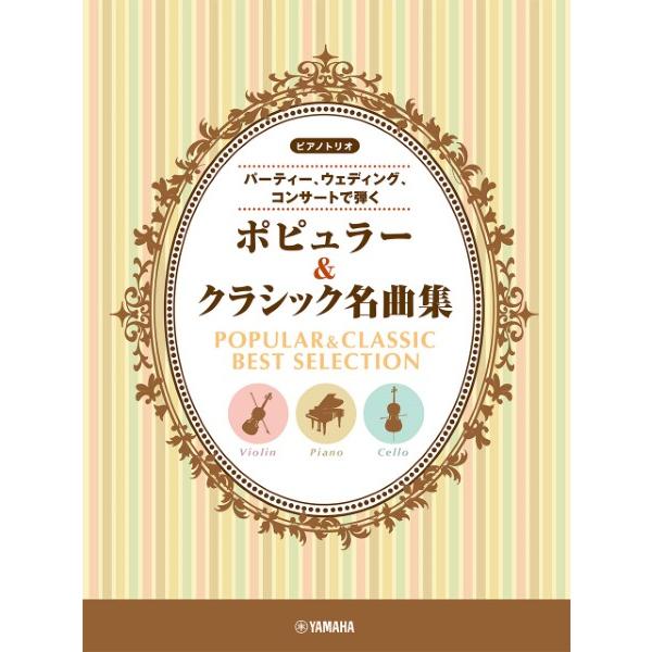 ヤマハミュージックエンタテインメントホールディングス 【9784636102918】【GTW01100417】【収録曲】日本の歌メドレー／遠いあの頃を想って/浜辺の歌〜七つの子〜故郷/ありがとう／NHK連続テレビ小説『ゲゲゲの女房』主題歌/...
