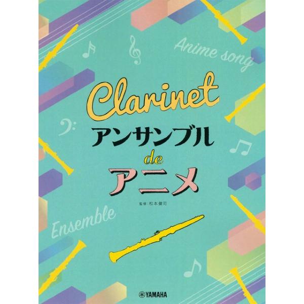 ヤマハミュージックエンタテインメントホールディングス 【9784636102949】【GTW01100420】【収録曲】ルパン三世のテーマ／「ルパン三世」より/残酷な天使のテーゼ／「新世紀エヴァンゲリオン」より/名探偵コナン メイン・テーマ...