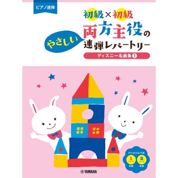 ヤマハミュージックエンタテインメントホールディングス 【9784636103038】【GTP01100437】【収録曲】いつか王子様が／SOME DAY MY PRINCE WILL COME / 白雪姫/レット・イット・ゴー／LET IT...