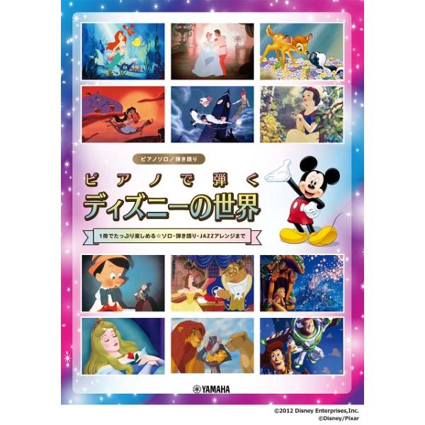 ヤマハミュージックエンタテインメントホールディングス 【9784636103090】【GTP01100451】【収録曲】星に願いを／When You Wish Upon a Star/ディズニー「ピノキオ」/ホール・ニュー・ワールド／A W...