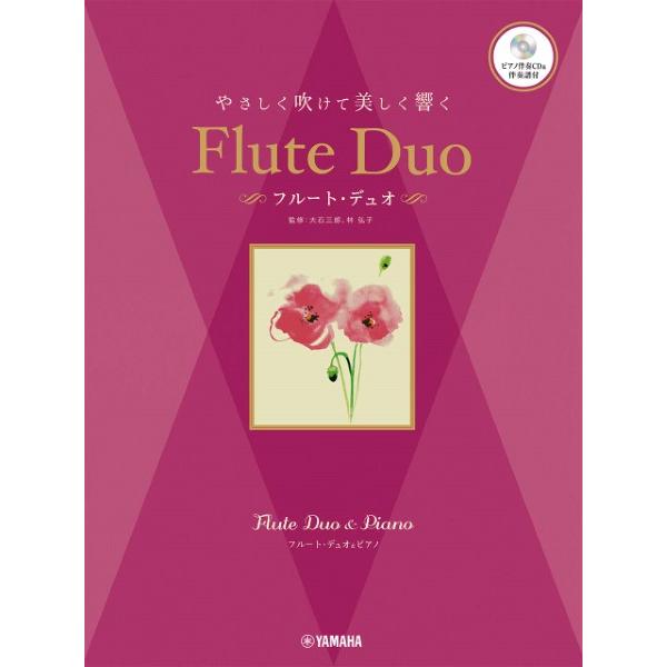 ヤマハミュージックエンタテインメントホールディングス 【9784636103359】【GTW01100490】【収録曲】いつか王子様が／Someday My Prince Will Come/歌の翼に／Auf Flugeln des Ges...