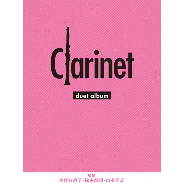 ヤマハミュージックエンタテインメントホールディングス 【9784636103397】【GTW01100504】【収録曲】エーデルワイス／Edelweiss/ハッピー・バースデイ・トゥ・ユー／Happy Birthday To You/アメイ...