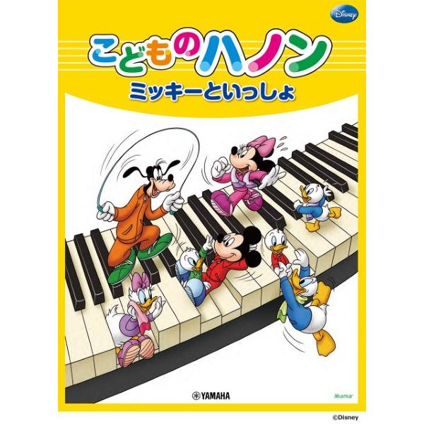 ヤマハミュージックエンタテインメントホールディングス 【9784636103410】【GTP01100506】【収録曲】ハノン第一課程 No.1/ハノン第一課程 NO.2/ハノン第一課程 No.3/ハノン第一課程 No.4/ハノン第一課程 ...