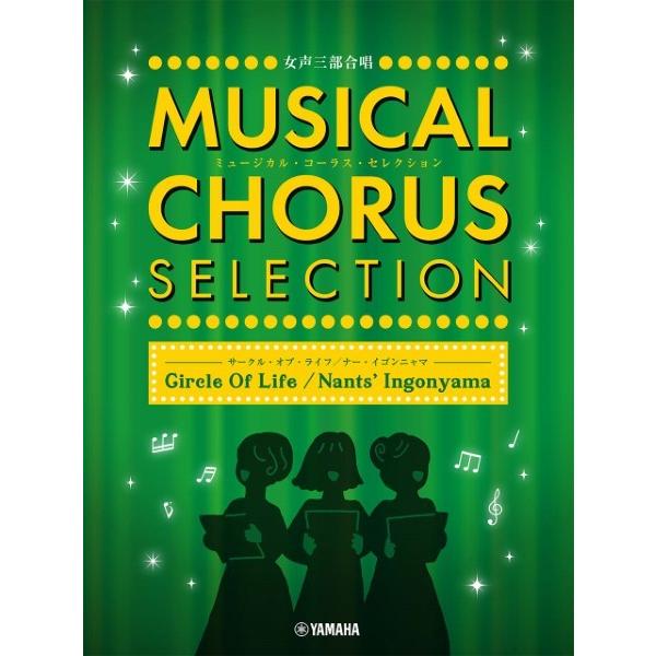 ヤマハミュージックエンタテインメントホールディングス 【9784636103595】【GTC01100528】【収録曲】サークル・オブ・ライフ／ナー・イゴンニャマ／Circle Of Life/Nants’Ingonyama/『ライオン・キ...