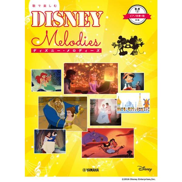 ヤマハミュージックエンタテインメントホールディングス 【9784636103670】【GTP01100536】【収録曲】星に願いを／When You Wish Upon A Star / 「ピノキオ」より/いつか王子様が／Some Day ...