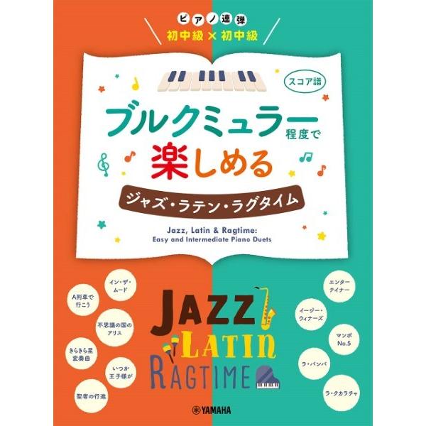 ヤマハミュージックエンタテインメントホールディングス 【9784636104073】【GTP01100592】【収録曲】エンターテイナー／The Entertainer/イージー・ウイナーズ／The Easy Winners/マンボ No....