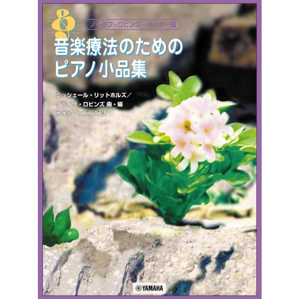 ヤマハミュージックエンタテインメントホールディングス 【9784636104721】【GTP01100669】【収録曲】お部屋には/また会えたね/ぼくの名前は/こんにちは！/鳥だって/さあ、始めよう/みんなでみんなの音作ろう/みんなで教えよ...