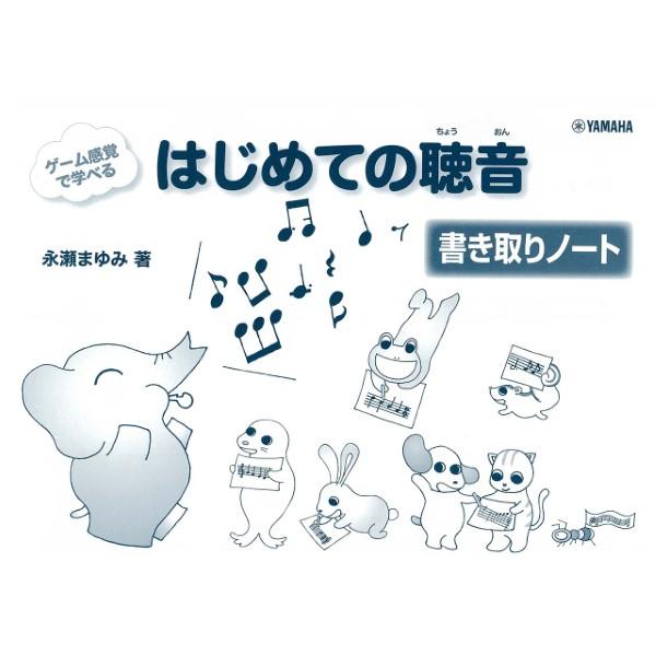 ヤマハミュージックエンタテインメントホールディングス 【9784636104752】【GTP01100672】