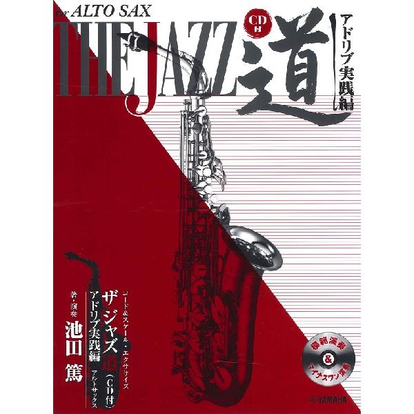 ヤマハミュージックエンタテインメントホールディングス 【9784636104813】【GTW01100682】【収録曲】Major Scale Exercise/Diatonic Chord Exercise(1)/Diatonic Cho...