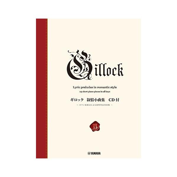 ヤマハミュージックエンタテインメントホールディングス 【9784636105025】【GTP01100707】【収録曲】森のざわめき／ハ長調 : Forest Murmurs/海の風景／ハ短調 : Seascape/十月の朝／ト長調 : O...