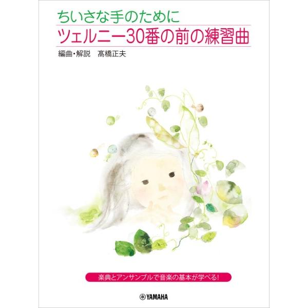 ヤマハミュージックエンタテインメントホールディングス 【9784636105056】【GTP01100712】【収録曲】リトルピアニストより NO.11/リトルピアニストより NO.12/リトルピアニストより NO.13/リトルピアニストよ...