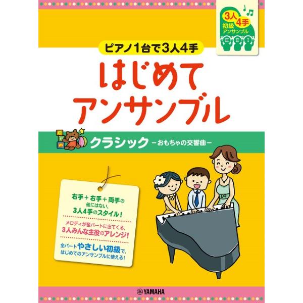 ヤマハミュージックエンタテインメントホールディングス 【9784636105339】【GTP01100742】【収録曲】おもちゃの交響曲/よろこびの歌/エリーゼのために/トルコ行進曲/きらきら星変奏曲/アイネ・クライネ・ナハトムジーク 第1...