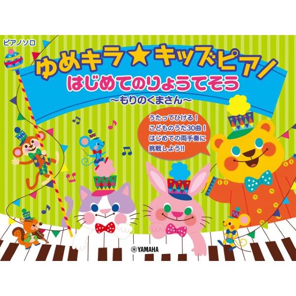 ヤマハミュージックエンタテインメントホールディングス 【9784636105353】【GTP01100744】【収録曲】かえるのがっしょう/グーチョキパーでなにつくろう/めだかのがっこう/ロンドンばし/むすんでひらいて/ぶんぶんぶん/どんぐ...