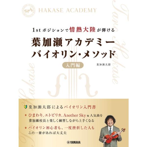 ヤマハミュージックエンタテインメントホールディングス 【9784636105544】【GTB01100768】【収録曲】ひまわり／NHK連続テレビ小説『てっぱん』オープニングテーマ/エトピリカ／葉加瀬 太郎/Another Sky／葉加瀬 ...