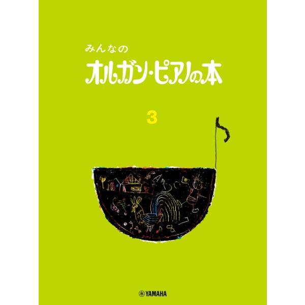 ヤマハミュージックエンタテインメントホールディングス 【9784636105988】【GTP01100818】【収録曲】8ぶん音ぷのれんしゅう/8ぶん音ぷの両手れんしゅう/れんしゅう曲/かわいいピアニスト/れんしゅう曲/れんしゅう曲/ダンス...