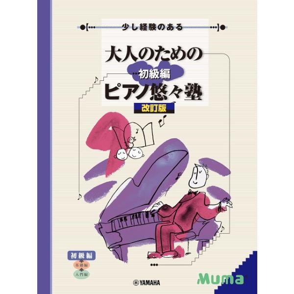 ヤマハミュージックエンタテインメントホールディングス 【9784636106565】【GTP01100915】【収録曲】リパブリック讃歌/カリンカ/峠の我が家/トルコ行進曲/ジムノペディ Ｎｏ．１/川の流れのように/星に願いを/戦場のメリー...