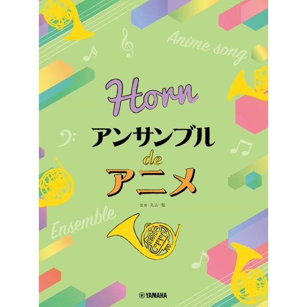 ヤマハミュージックエンタテインメントホールディングス 【9784636106602】【GTW01100922】【収録曲】ルパン三世のテーマ/宇宙戦艦ヤマト/残酷な天使のテーゼ/名探偵コナン メイン・テーマ/前前前世 (movie ver.)...
