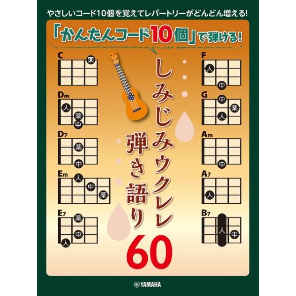 ヤマハミュージックエンタテインメントホールディングス 【9784636106770】【GTL01100944】【収録曲】壊れかけのRadio/言葉にできない/乾杯/First Love/シクラメンのかほり/津軽海峡・冬景色/悲しくてやりきれ...