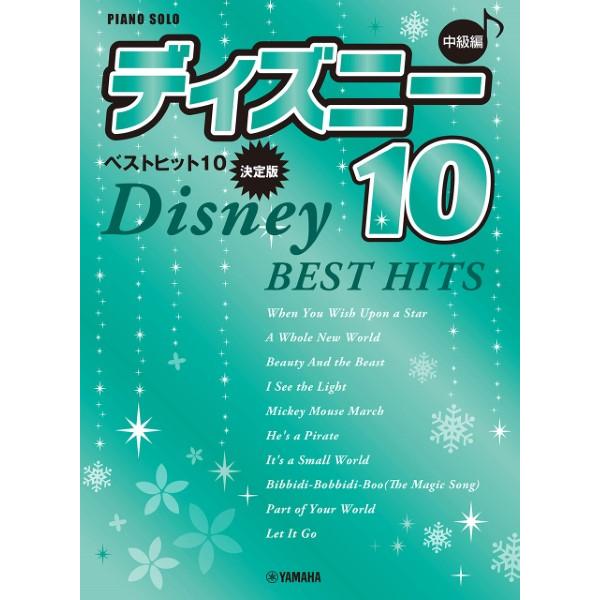 ヤマハミュージックエンタテインメントホールディングス 【9784636106909】【GTP01100972】【収録曲】星に願いを／When You Wish Upon a Star / ピノキオ/ホール・ニュー・ワールド／A Whole ...