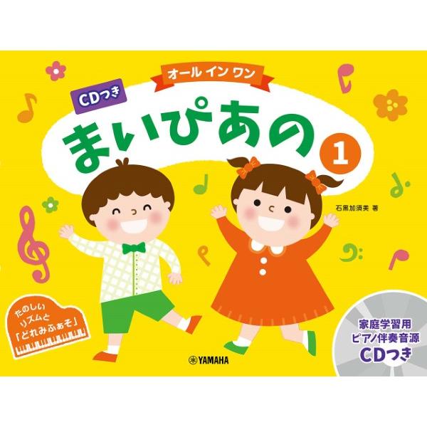 ヤマハミュージックエンタテインメントホールディングス 【9784636106923】【GTP01100976】【収録曲】ゆびばんごうの うた/ど のうた1/ど のうた2/おえかきしましょう1/おやすみ/しろくまさん/おなかが ぐー/どんどん...
