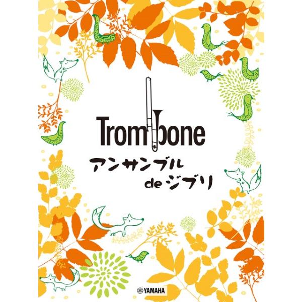 ヤマハミュージックエンタテインメントホールディングス 【9784636107166】【GTW01101014】【収録曲】「風の谷のナウシカ」〜オープニング〜/君をのせて/ハトと少年/となりのトトロ/さんぽ/ねこバス/風のとおり道/海の見える...