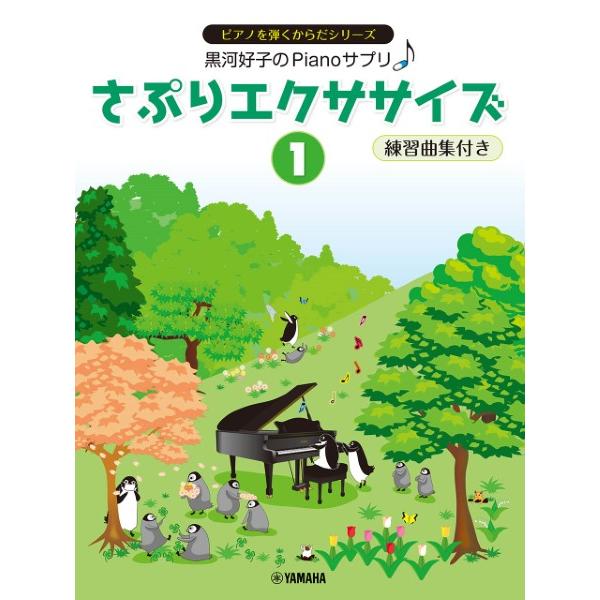 ヤマハミュージックエンタテインメントホールディングス 【9784636107173】【GTP01101015】