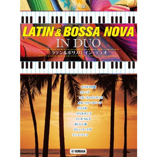 ヤマハミュージックエンタテインメントホールディングス 【9784636107340】【GTP01101038】【収録曲】イパネマの娘／Garota de Ipanema/ウェーブ／Wave/エル・クンバンチェロ／El Cumbanchero...