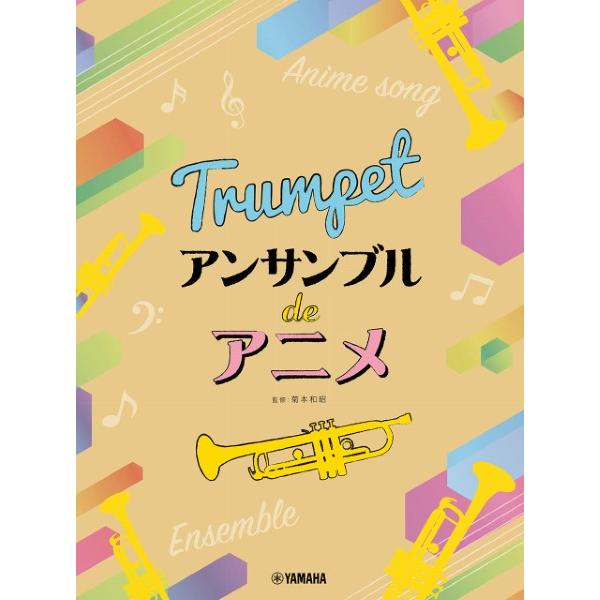 ヤマハミュージックエンタテインメントホールディングス 【9784636107463】【GTW01101062】【収録曲】ルパン三世のテーマ／「ルパン三世」より/残酷な天使のテーゼ／「新世紀エヴァンゲリオン」より/名探偵コナン メイン・テーマ...