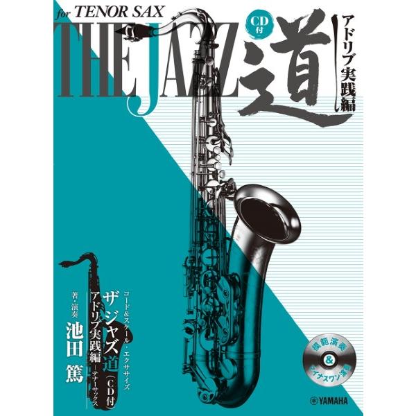 ヤマハミュージックエンタテインメントホールディングス 【9784636107517】【GTW01101067】【収録曲】Major Scale Exercise/Diatonic Chord Exercise(1)/Diatonic Cho...