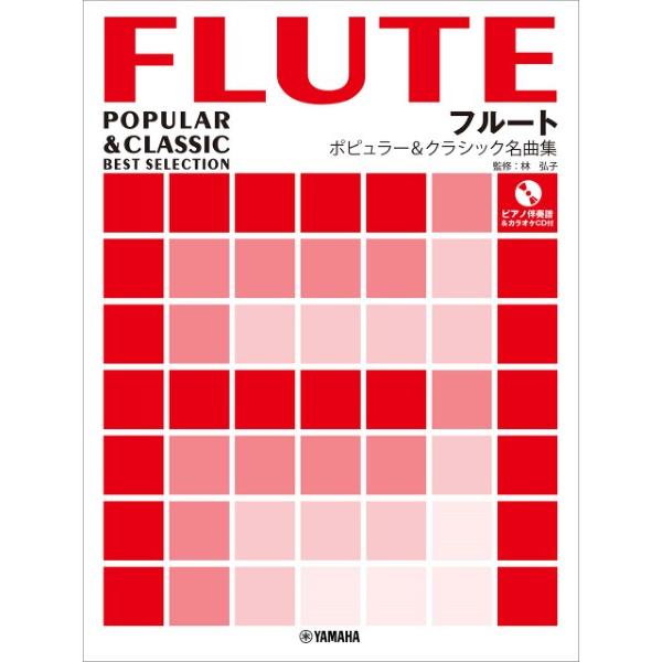 ヤマハミュージックエンタテインメントホールディングス 【9784636107654】【GTW01101089】【収録曲】情熱大陸/イパネマの娘/波(WAVE)/いつか王子様が/青春の輝き/日本の歌メドレー/見上げてごらん夜の星を/シチリアー...