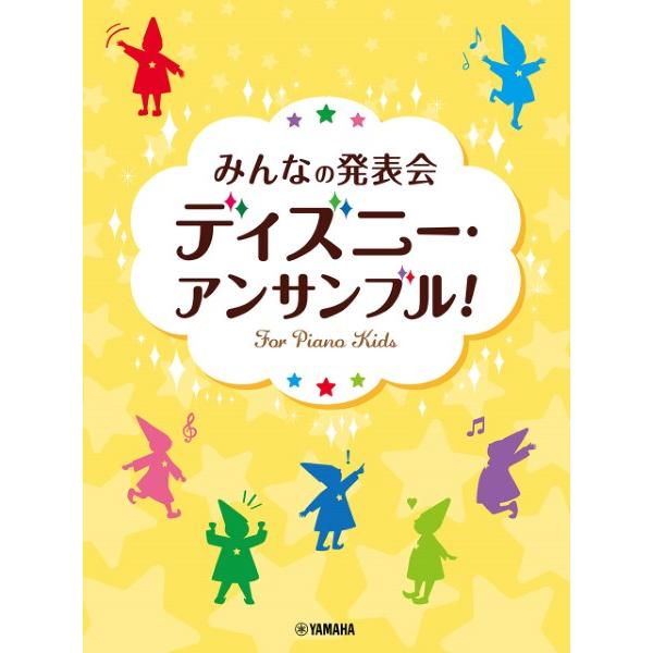 ヤマハミュージックエンタテインメントホールディングス 【9784636107968】【GTP01101133】【収録曲】ミッキーマウス・マーチ／ディズニーTV「ミッキーマウス」より/ハイ・ホー/きみもとべるよ！／ディズニー「ピーターパン」よ...