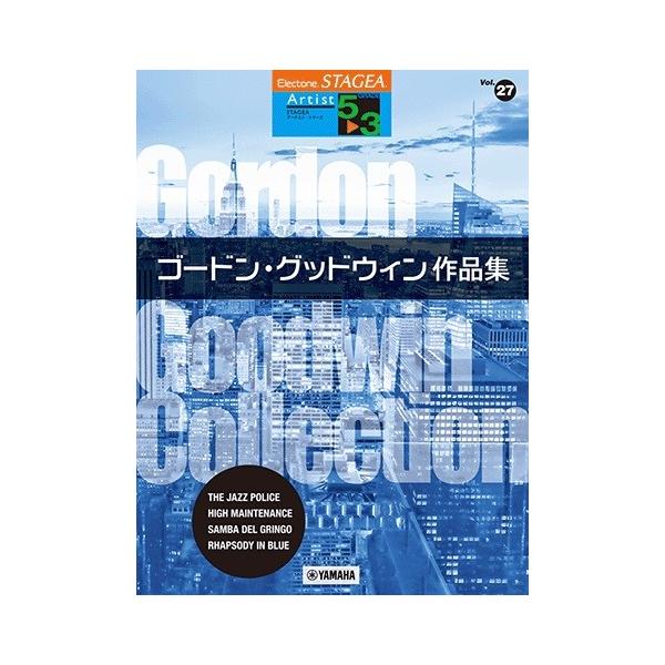 ヤマハミュージックエンタテインメントホールディングス 【9784636108101】【GTE01101165】【収録曲】THE JAZZ POLICE/HIGH MAINTENANCE/SAMBA DEL GRINGO/RHAPSODY I...
