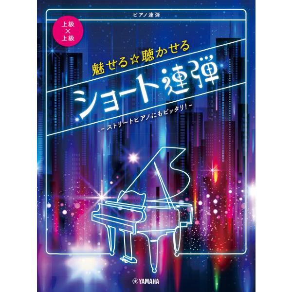 ヤマハミュージックエンタテインメントホールディングス 【9784636108194】【GTP01101181】【収録曲】千本桜/シャルル/Evans／KONAMI アーケードゲーム『jubeat』/残酷な天使のテーゼ／TVアニメ『新世紀エヴ...