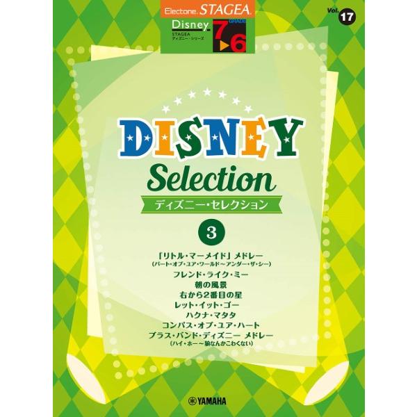 ヤマハミュージックエンタテインメントホールディングス 【9784636108231】【GTE01101185】【収録曲】「リトル・マーメイド」 メドレー／パート・オブ・ユア・ワールド〜アンダー・ザ・シー/フレンド・ライク・ミー／ディズニー映...