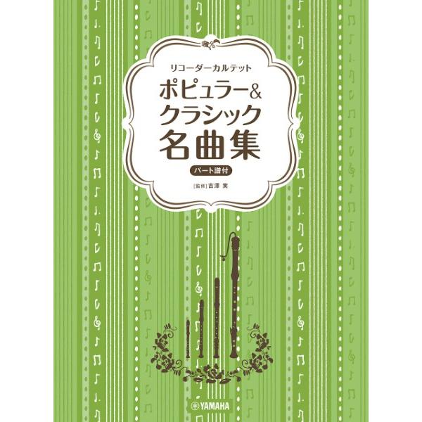 ヤマハミュージックエンタテインメントホールディングス 【9784636108545】【GTW01101221】【収録曲】インスブルックよ、さようなら／Innsbruck ich mus dich lassen/今こそ別れ／Now O now...