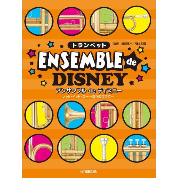 ヤマハミュージックエンタテインメントホールディングス 【9784636108767】【GTW01101245】【収録曲】レット・イット・ゴー〜ありのままで〜(劇中歌)／Let It Go/『アナと雪の女王』より/雪だるまつくろう／Do Yo...