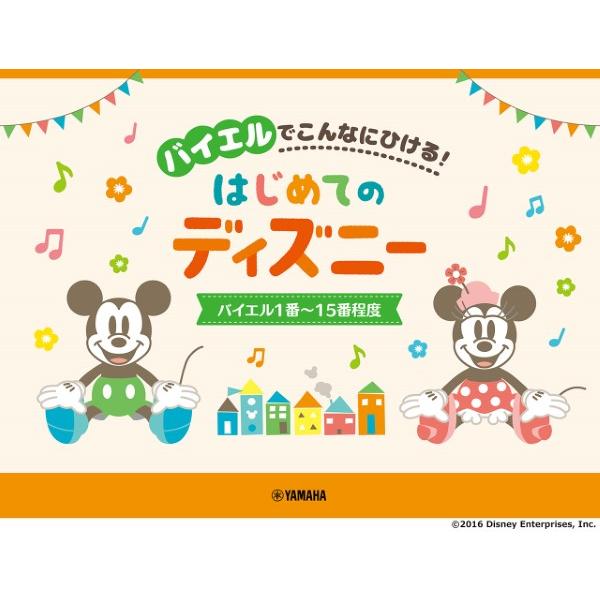 ヤマハミュージックエンタテインメントホールディングス 【9784636109429】【GTP01101316】【収録曲】ハイ・ホー／HEIGH-HO / 「白雪姫」より/口笛ふいてはたらこう／WHISTLE WHILE YOU WORK /...