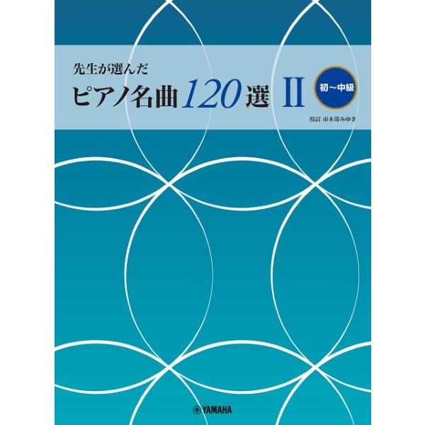 ヤマハミュージックエンタテインメントホールディングス 【9784636109467】【GTP01101320】【収録曲】ソナタ K.380／Sonata K.380/ソナタ K.55／Sonata K.55/イタリア協奏曲 第1楽章 BWV...
