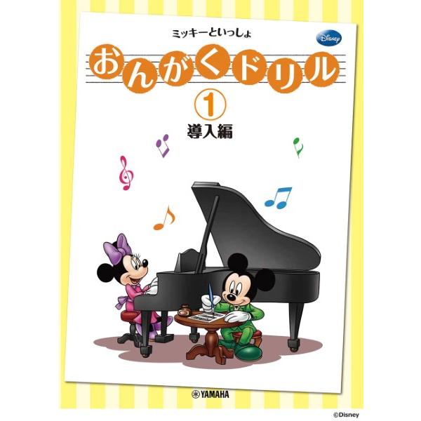 ヤマハミュージックエンタテインメントホールディングス 【9784636109474】【GTP01101321】