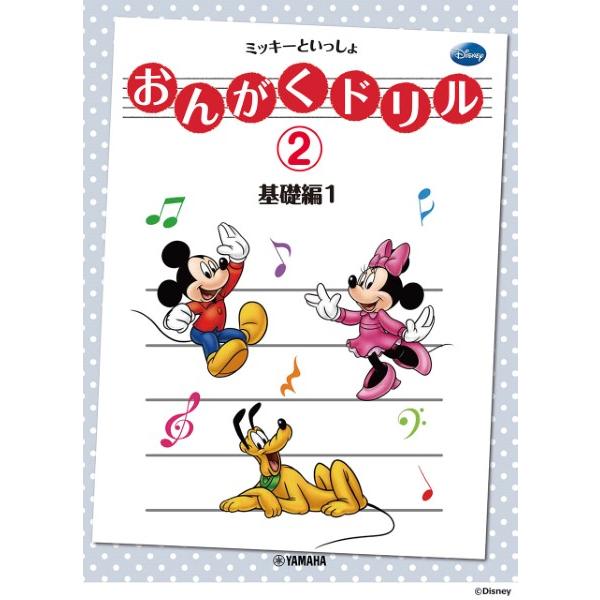 ヤマハミュージックエンタテインメントホールディングス 【9784636109481】【GTP01101322】