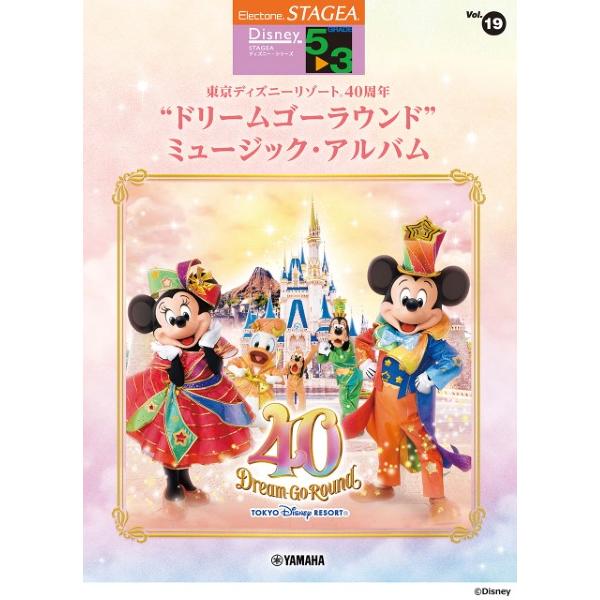 ヤマハミュージックエンタテインメントホールディングス 【9784636109696】【GTE01101345】【収録曲】リビング・イン・カラー／東京ディズニーリゾート40周年”ドリームゴーラウンド” テーマソング/ジャンボリミッキー！/クラ...