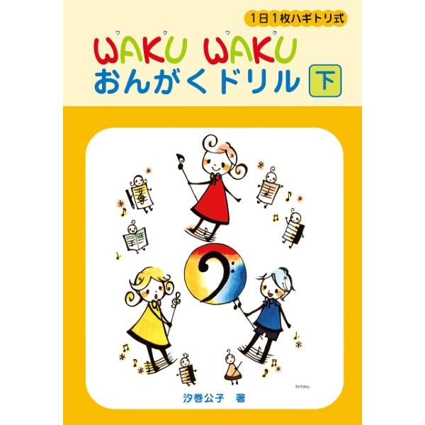 ヤマハミュージックエンタテインメントホールディングス 【9784636111378】【GTP01101446】