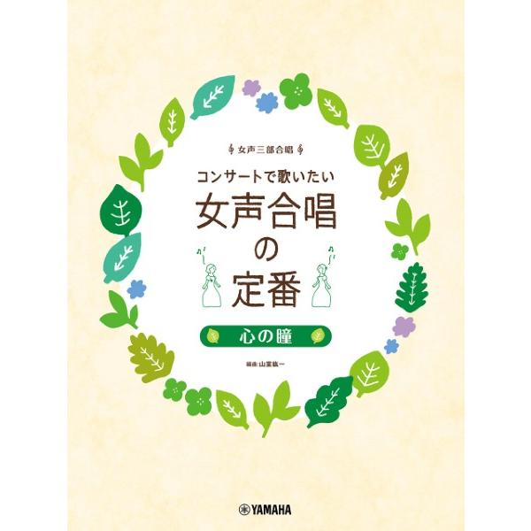 ヤマハミュージックエンタテインメントホールディングス 【9784636113617】【GTC01101689】【収録曲】365日の紙飛行機/手紙〜拝啓 十五の君へ〜/黄昏のビギン/瑠璃色の地球/愛の讃歌/心の瞳/ハナミズキ/卒業写真/いい日...