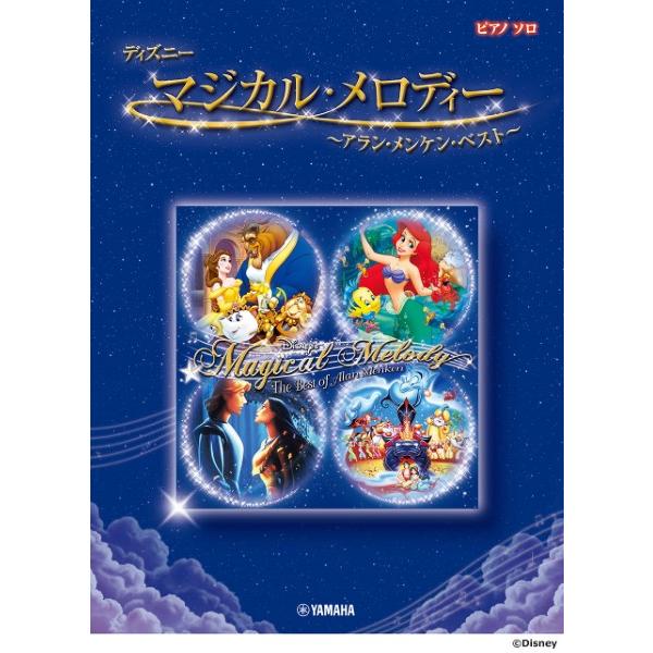 ヤマハミュージックエンタテインメントホールディングス 【9784636114386】【GTP01101756】【収録曲】パート・オブ・ユア・ワールド／Part of Your World/アニメ映画『リトル・マーメイド』より/アンダー・ザ・...
