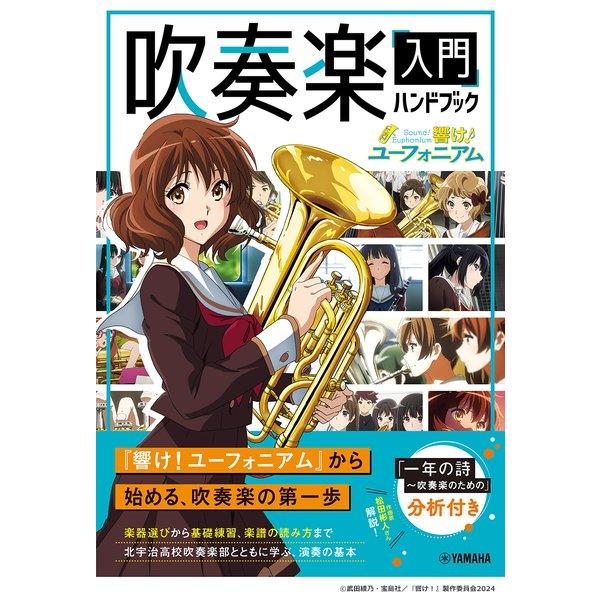 ヤマハミュージックエンタテインメントホールディングス 【9784636114409】【GTB01101758】