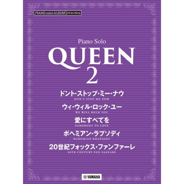 ヤマハミュージックエンタテインメントホールディングス 【9784636114584】【GTP01101788】【収録曲】20世紀フォックス・ファンファーレ／20TH CENTURY FOX FANFARE/ドント・ストップ・ミー・ナウ／DO...
